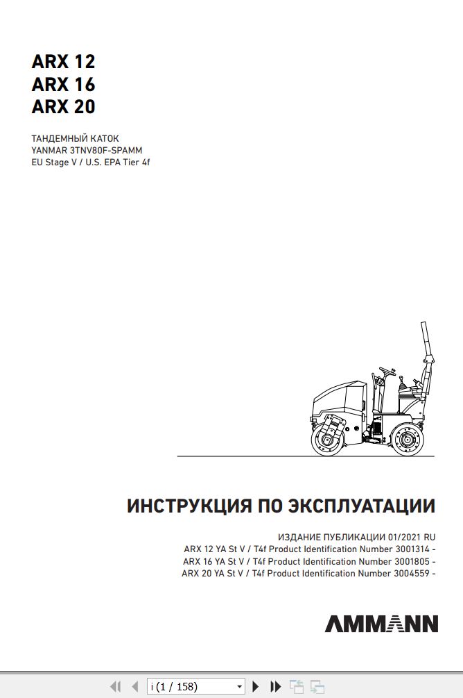 Ammann Rollers ARX12 ARX16 ARX20 3TNV80F-SPAMM Operating Manual And ...